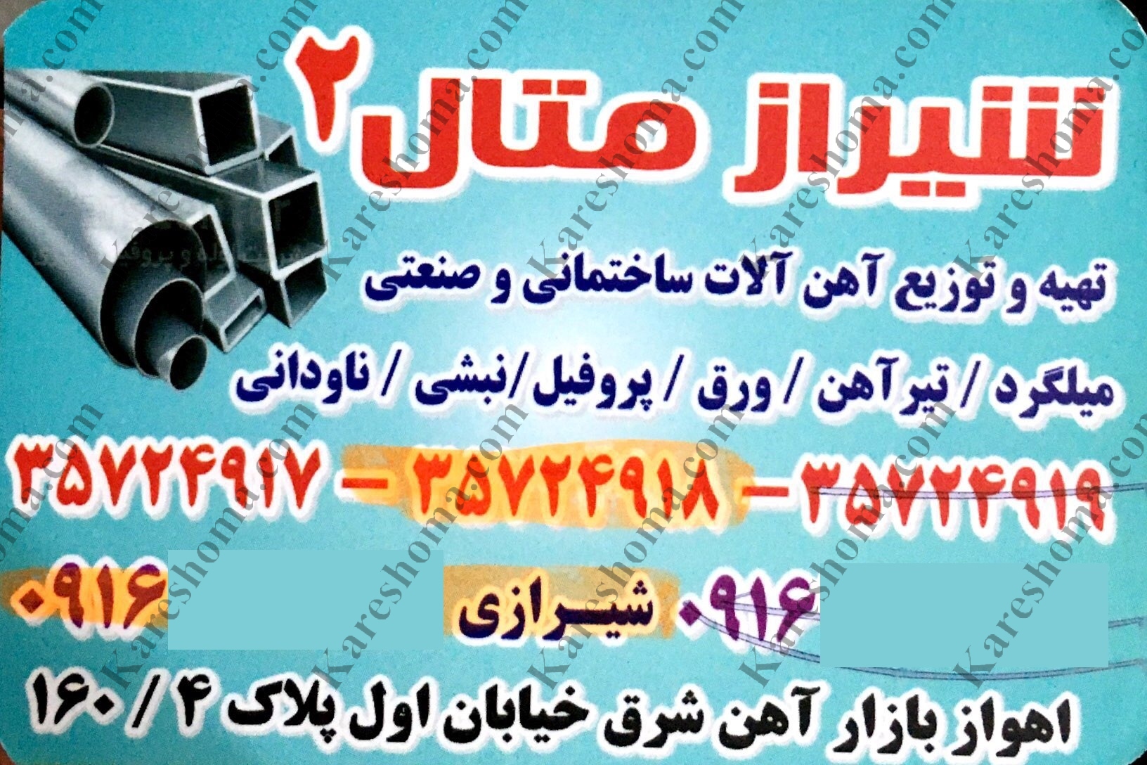 بنگاه آهن شیراز متال ۲ اهواز + آدرس و شماره تلفن